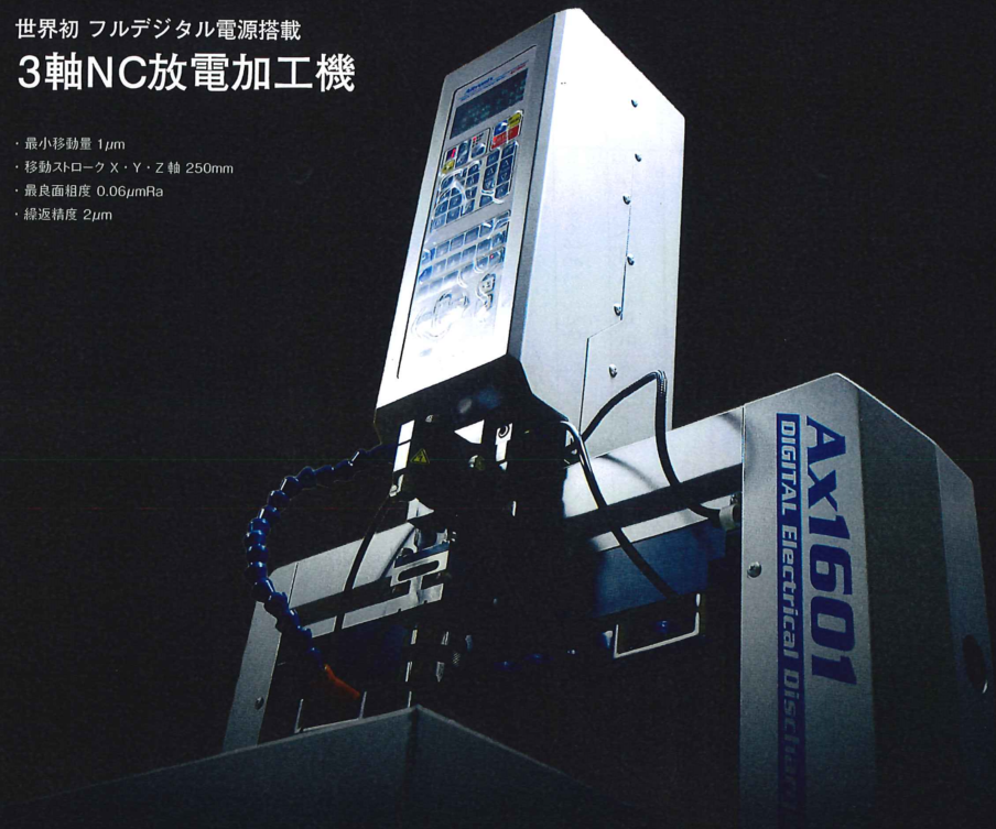 設置ラクラク！翌日から使える放電加工機で始める効率化 | 日工機材株式会社